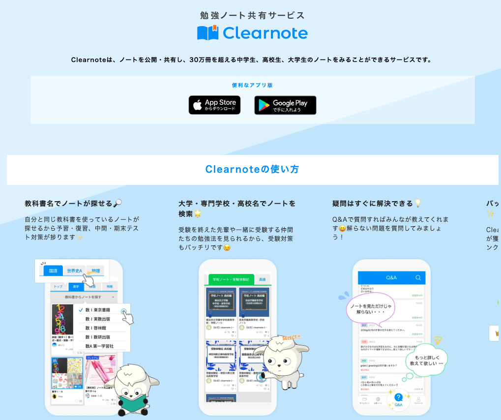 クリアノート（clearnote）の口コミ評判は？特徴や注意点など無料アプリを使って解説