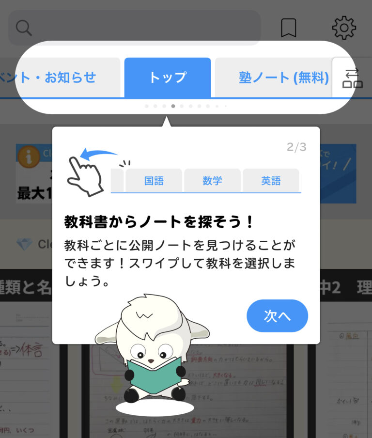 クリアノート（clearnote）の口コミ評判は？特徴や注意点など無料アプリを使って解説